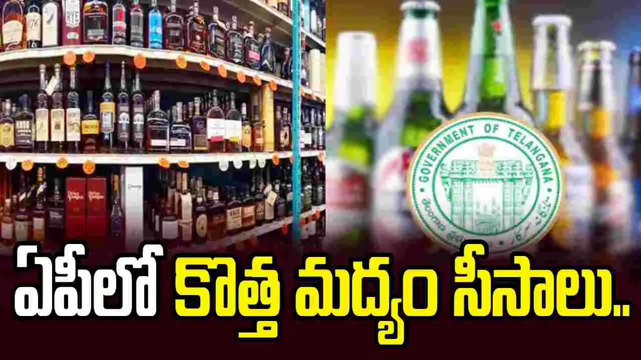 ఏపీలో కొత్త మద్యం సీసాలు.. 150ml, 200ml బాటిళ్లు అందుబాటులోకి ...