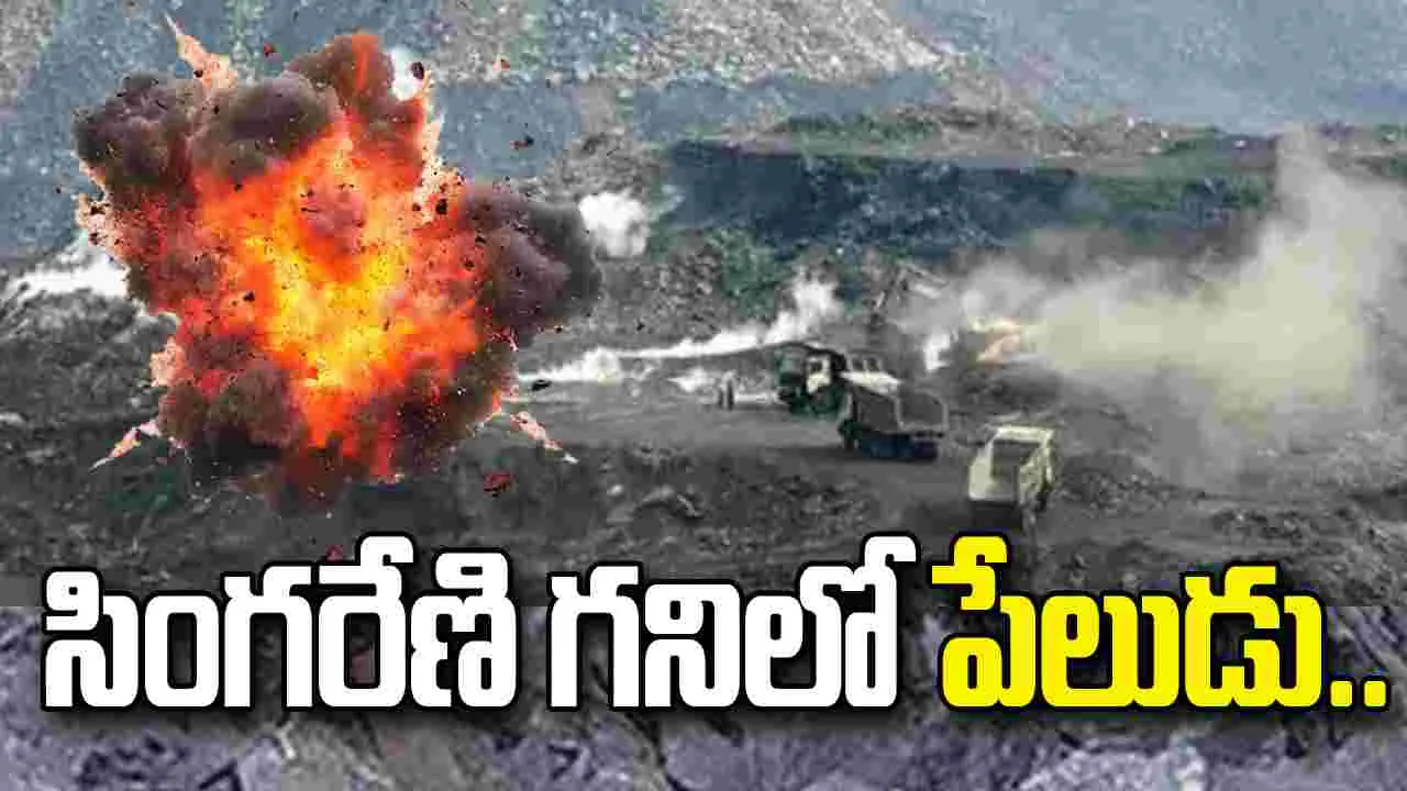భూపాలపల్లి సింగరేణి గనిలో పేలిన మందుగుండు.. తప్పిన ప్రమాదం ...
