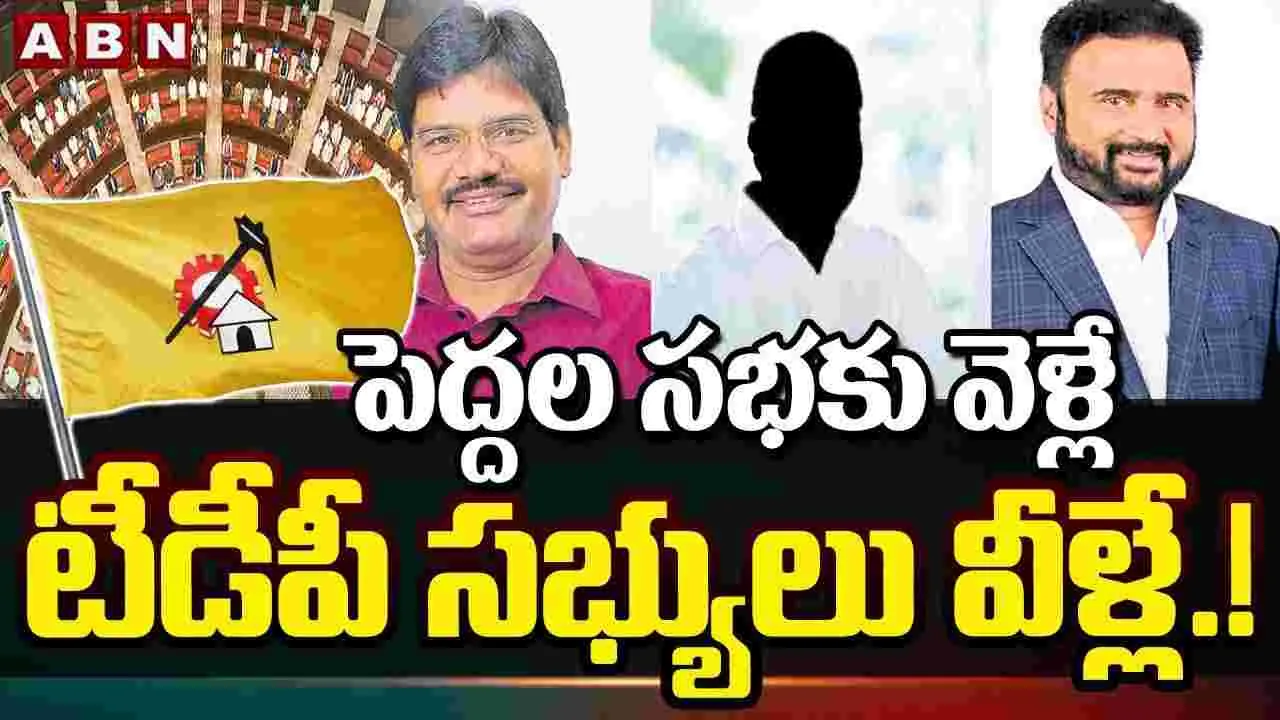 పెద్దల సభకు వెళ్లే టీడీపీ సభ్యులు వీళ్లే..! | ap rajya sabha elections ...